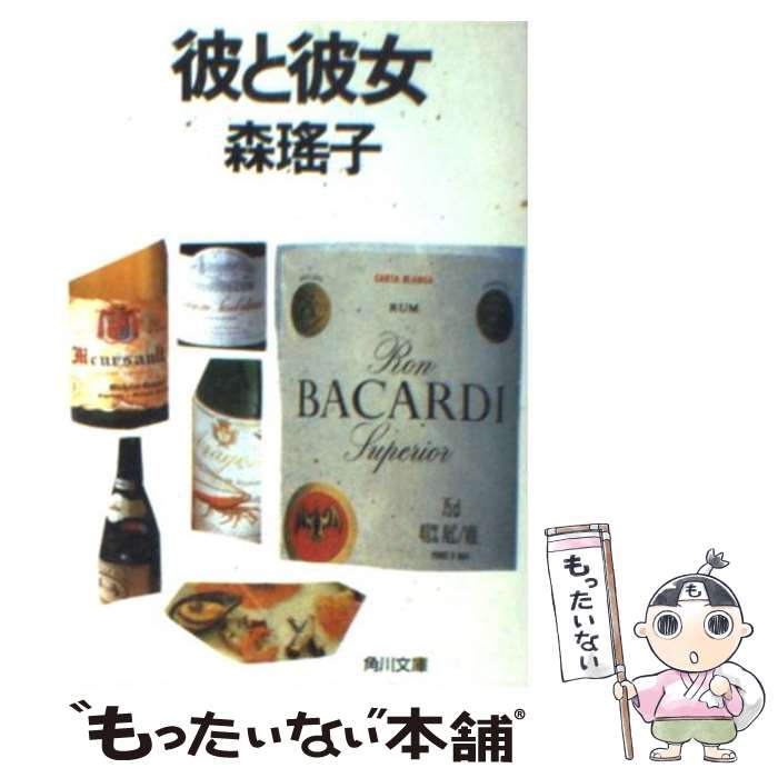 著者：森 瑶子出版社：KADOKAWAサイズ：文庫ISBN-10：4041552117ISBN-13：9784041552117■こちらの商品もオススメです ● 別れの予感 / 森 瑶子 / KADOKAWA [文庫] ● 秋の日のヴィオロ...
