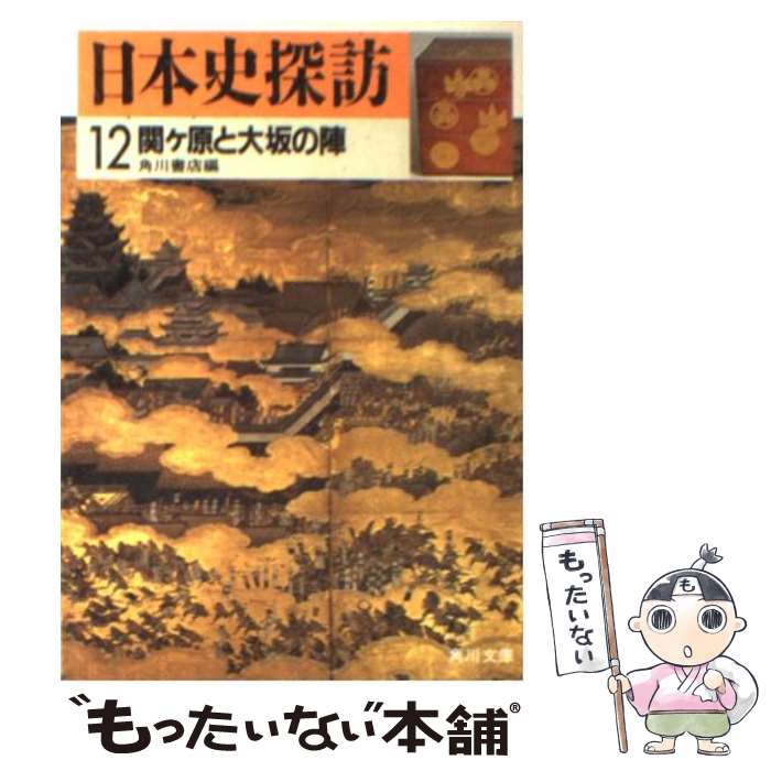 著者：角川書店出版社：KADOKAWAサイズ：文庫ISBN-10：4041533120ISBN-13：9784041533123■こちらの商品もオススメです ● 世界の歴史（2） / 村川 堅太郎 / 中央公論新社 [単行本] ● 歴史をさ...