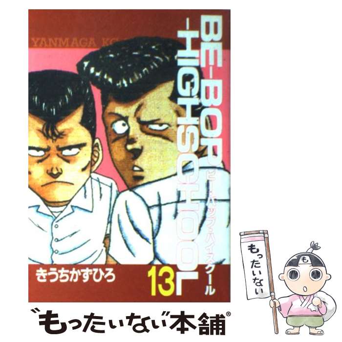 著者：きうち かずひろ出版社：講談社サイズ：コミックISBN-10：4061021885ISBN-13：9784061021884■こちらの商品もオススメです ● ゴールデンカムイ 2 / 野田 サトル / 集英社 [コミック] ● よふか...