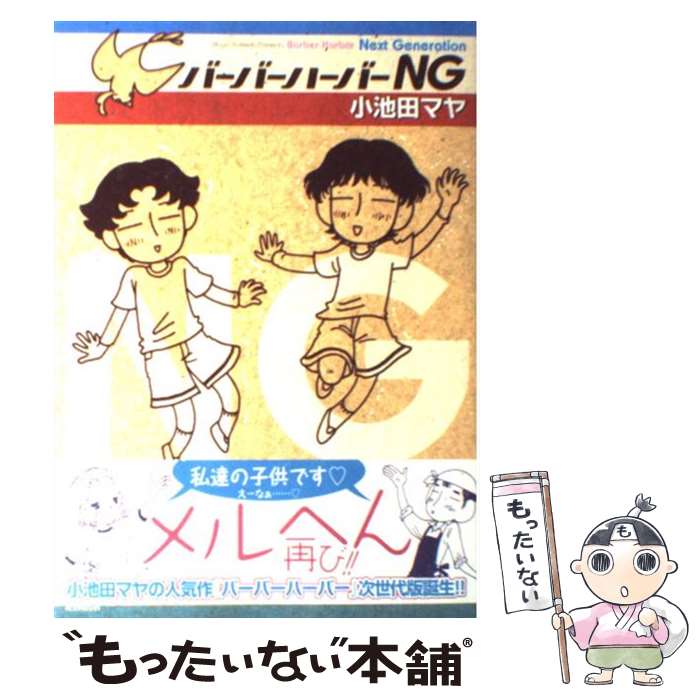 著者：小池田 マヤ出版社：講談社サイズ：コミックISBN-10：4063754057ISBN-13：9784063754056■こちらの商品もオススメです ● CGH！（1） / 小池田 マヤ / 祥伝社 [コミック] ● わたしの赤ちゃん...