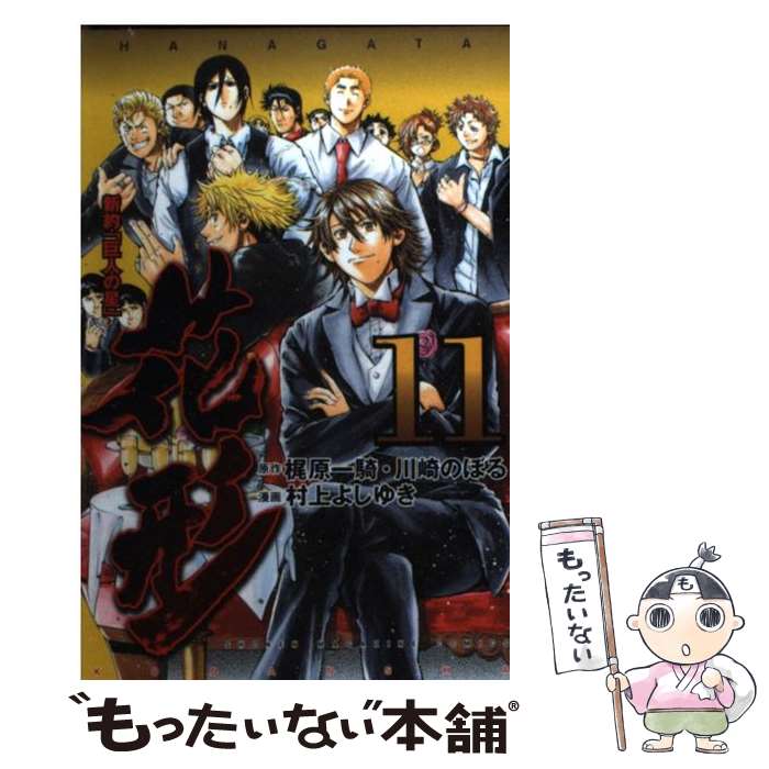 著者：村上 よしゆき出版社：講談社サイズ：コミックISBN-10：4063840654ISBN-13：9784063840650■通常24時間以内に出荷可能です。※繁忙期やセール等、ご注文数が多い日につきましては　発送まで48時間かかる場合...