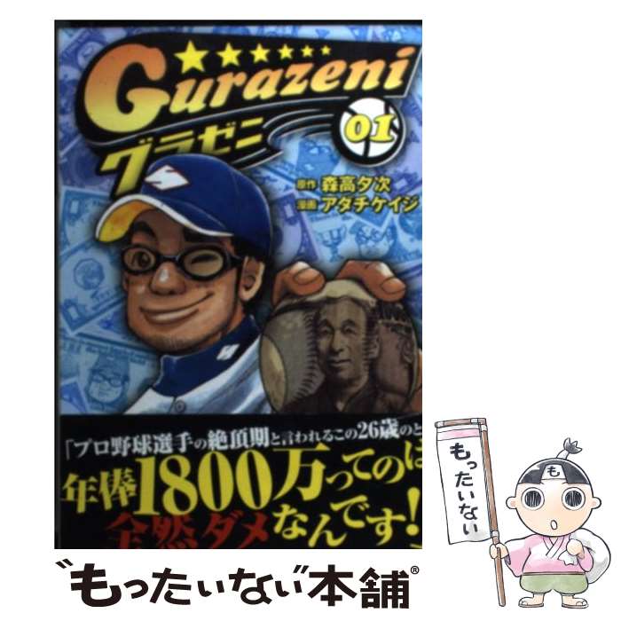 著者：森高 夕次, アダチ ケイジ出版社：講談社サイズ：コミックISBN-10：4063870049ISBN-13：9784063870046■こちらの商品もオススメです ● 呪術廻戦 2 / 集英社 [コミック] ● 3月のライオン 1 ...