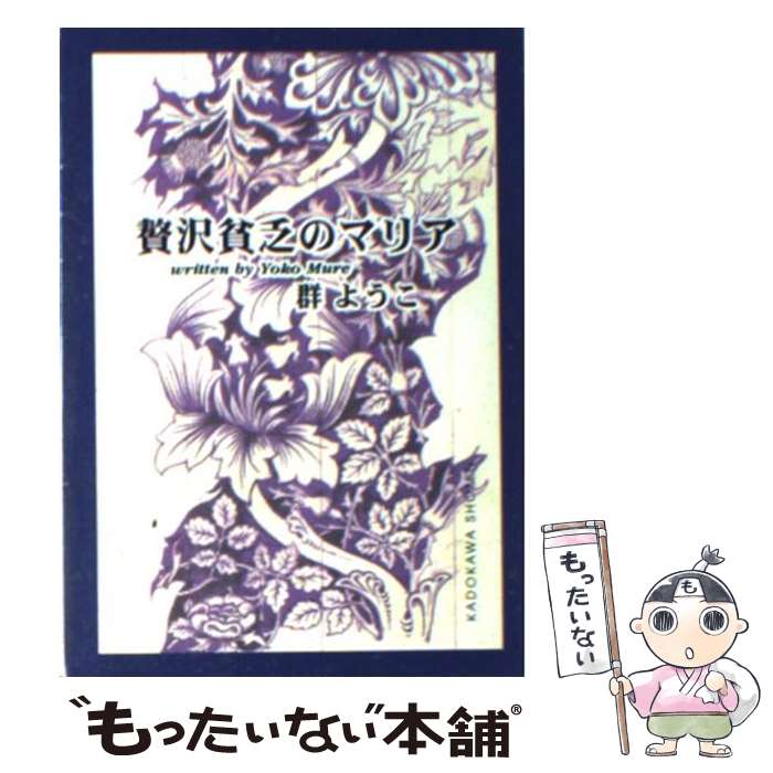 著者：群　ようこ出版社：KADOKAWAサイズ：文庫ISBN-10：4041717108ISBN-13：9784041717103■こちらの商品もオススメです ● あの家に暮らす四人の女 / 中央公論新社 [ペーパーバック] ● 三匹のおっ...