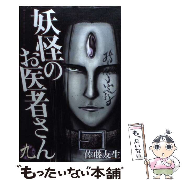 著者：佐藤 友生出版社：講談社サイズ：コミックISBN-10：4063840786ISBN-13：9784063840780■通常24時間以内に出荷可能です。※繁忙期やセール等、ご注文数が多い日につきましては　発送まで48時間かかる場合があ...