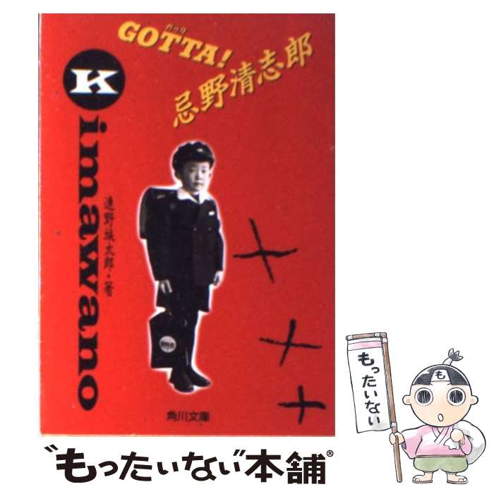 著者：連野 城太郎出版社：KADOKAWAサイズ：文庫ISBN-10：4041725011ISBN-13：9784041725016■こちらの商品もオススメです ● 一生競馬 / 河内 洋, 加賀谷 修 / ミデアム出版社 [単行本] ● ...