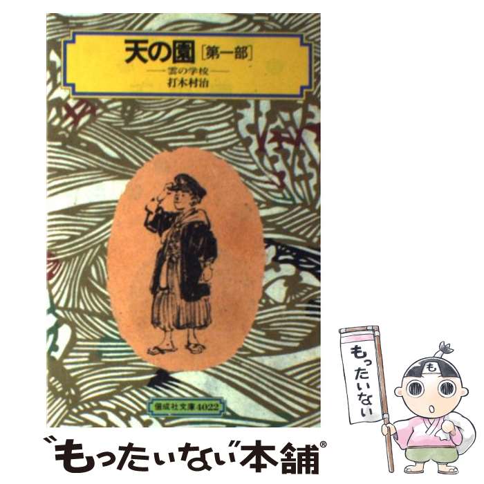 著者：打木 村治, 武部 本一郎出版社：偕成社サイズ：単行本（ソフトカバー）ISBN-10：4038502201ISBN-13：9784038502200■こちらの商品もオススメです ● おばあちゃん / ペーター=ヘルトリング, イングリ...