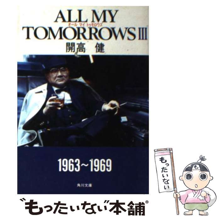 著者：開高 健出版社：KADOKAWAサイズ：文庫ISBN-10：4041242169ISBN-13：9784041242162■こちらの商品もオススメです ● 見た．揺れた．笑われた / 開高 健 / KADOKAWA [文庫] ● 結婚...