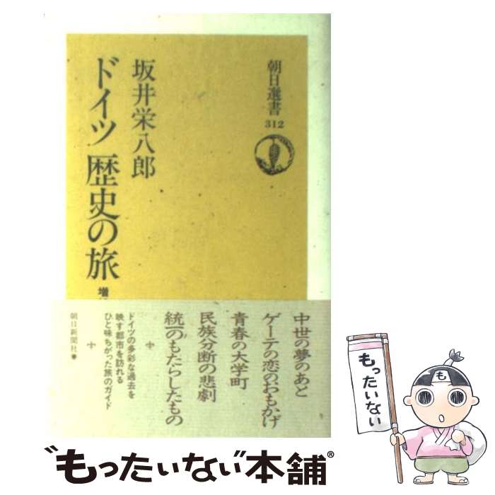 著者：坂井 榮八郎出版社：朝日新聞出版サイズ：単行本ISBN-10：4022594128ISBN-13：9784022594129■こちらの商品もオススメです ● フォーエヴァー・ユー / ZARD / ZARD / 株式会社ビーグラム [...