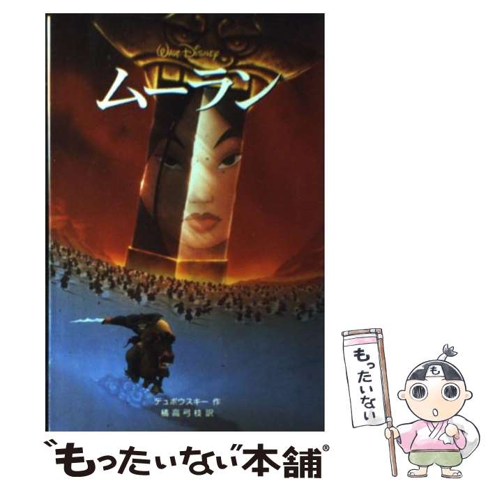 著者：キャシー・イースト デュボウスキー, Cathy East Dubowski, 橘高 弓枝出版社：偕成社サイズ：単行本ISBN-10：4037911701ISBN-13：9784037911706■こちらの商品もオススメです ● モン...