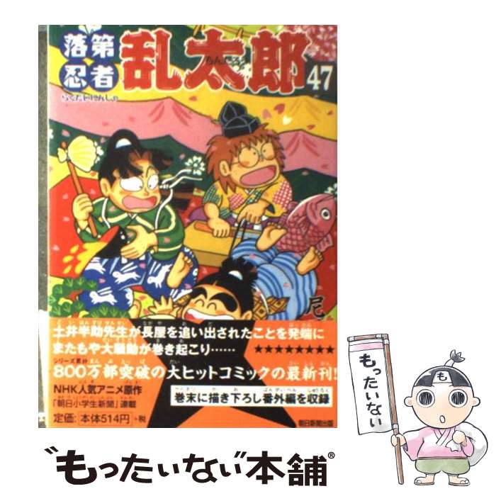 著者：尼子騒兵衛出版社：朝日新聞出版サイズ：雑誌ISBN-10：4022750472ISBN-13：9784022750471■こちらの商品もオススメです ● 誰か Somebody / 宮部 みゆき / 文藝春秋 [文庫] ● 進撃の巨人...