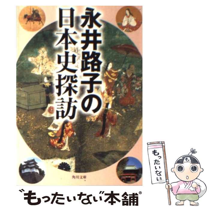 著者：永井 路子出版社：KADOKAWAサイズ：文庫ISBN-10：4041372062ISBN-13：9784041372067■こちらの商品もオススメです ● 歴史の中の日本改版 / 司馬 遼太郎 / 中央公論新社 [文庫] ● 新田義...