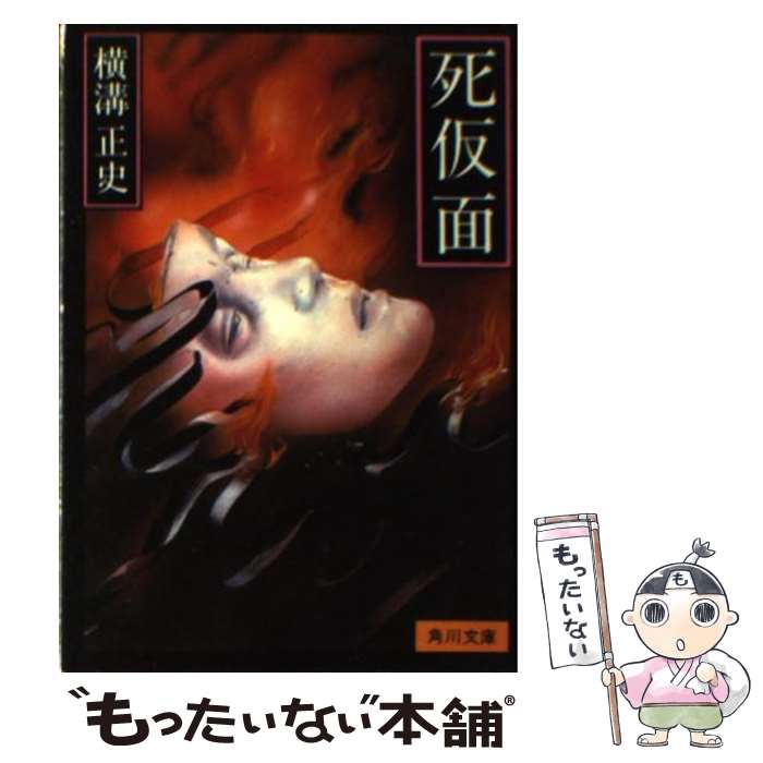著者：横溝 正史出版社：KADOKAWAサイズ：文庫ISBN-10：4041304717ISBN-13：9784041304716■こちらの商品もオススメです ● 女が見ていた / 横溝 正史 / KADOKAWA [文庫] ● 迷路荘の惨...