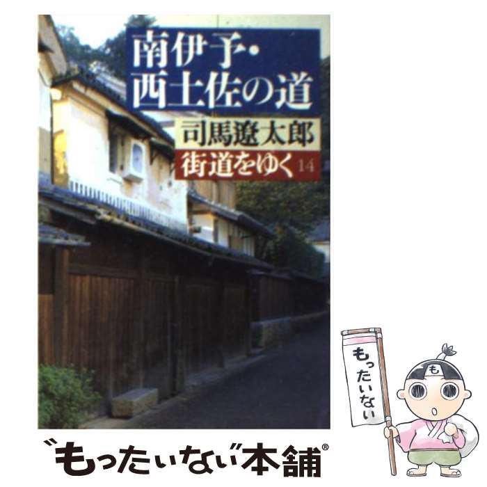 著者：司馬 遼太郎出版社：朝日新聞出版サイズ：文庫ISBN-10：4022601841ISBN-13：9784022601841■こちらの商品もオススメです ● 竜馬がゆく（8） / 司馬 遼太郎 / 文藝春秋 [文庫] ● ハリー・ポッタ...