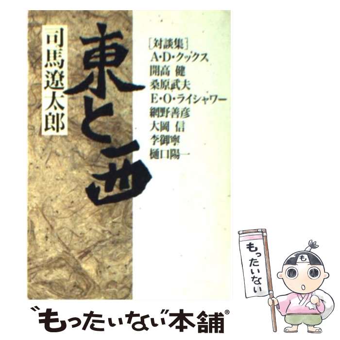 著者：司馬 遼太郎出版社：朝日新聞出版サイズ：文庫ISBN-10：4022640642ISBN-13：9784022640642■こちらの商品もオススメです ● 日本歴史を点検する / 海音寺 潮五郎, 司馬 遼太郎 / 講談社 [文庫] ...