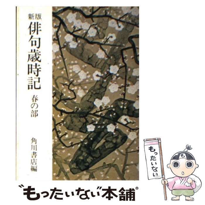 著者：角川書店出版社：KADOKAWAサイズ：文庫ISBN-10：4041159016ISBN-13：9784041159019■こちらの商品もオススメです ● ハリー・ポッターと賢者の石 / J.K.ローリング, J.K.Rowling,...