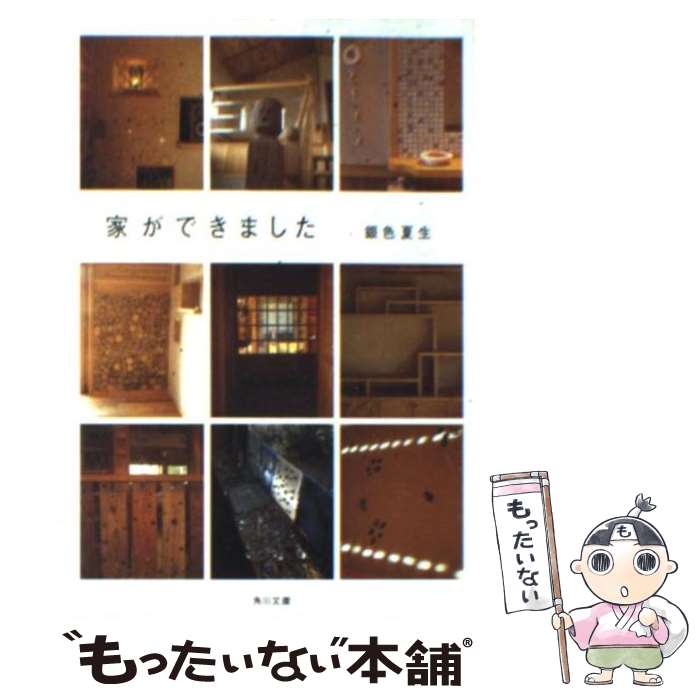 著者：銀色 夏生出版社：KADOKAWAサイズ：文庫ISBN-10：4041673518ISBN-13：9784041673515■こちらの商品もオススメです ● 陰流苗木 / 佐伯泰英 / 光文社 [文庫] ● 君のそばで会おう / 銀色...
