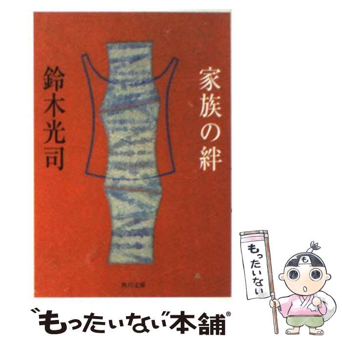 著者：鈴木 光司出版社：KADOKAWAサイズ：文庫ISBN-10：4041880092ISBN-13：9784041880098■こちらの商品もオススメです ● 神々のプロムナード / 鈴木 光司 / 講談社 [単行本] ■通常24時間以...