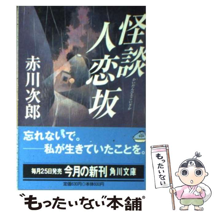著者：赤川 次郎出版社：角川書店サイズ：文庫ISBN-10：4041879612ISBN-13：9784041879610■こちらの商品もオススメです ● 孤独な週末 / 赤川 次郎 / KADOKAWA [ペーパーバック] ● 上役のいな...