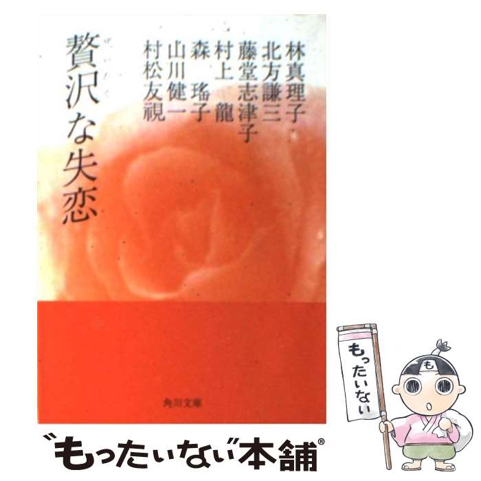 著者：林 真理子出版社：KADOKAWAサイズ：文庫ISBN-10：4041579309ISBN-13：9784041579305■こちらの商品もオススメです ● 食堂かたつむり / 小川 糸 / ポプラ社 [ペーパーバック] ● 殺人鬼フ...