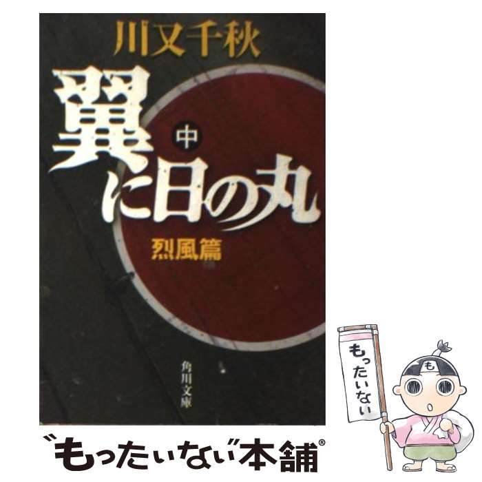 著者：川又 千秋出版社：角川書店サイズ：文庫ISBN-10：4041492122ISBN-13：9784041492123■こちらの商品もオススメです ● ドリトル先生アフリカゆき / ヒュー・ロフティング, 井伏 鱒二 / 岩波書店 [単...