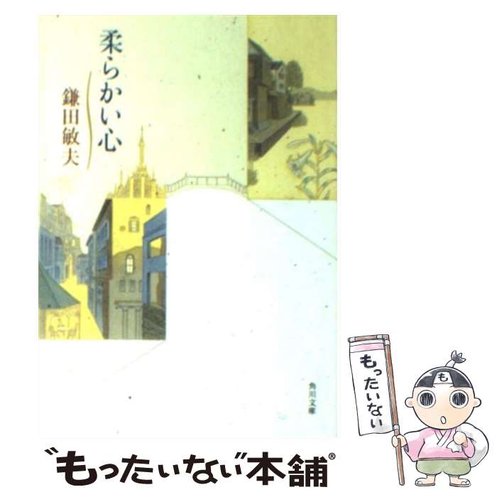 著者：鎌田 敏夫, 早川 司寿乃出版社：KADOKAWAサイズ：文庫ISBN-10：4041480345ISBN-13：9784041480342■こちらの商品もオススメです ● 恋愛前夜 / 鎌田 敏夫 / KADOKAWA [文庫] ●...