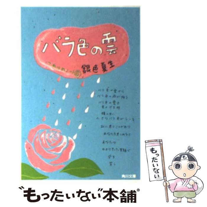 著者：銀色 夏生出版社：KADOKAWAサイズ：文庫ISBN-10：4041673321ISBN-13：9784041673324■こちらの商品もオススメです ● つれづれノート / 銀色 夏生 / KADOKAWA [文庫] ● ロマンス...