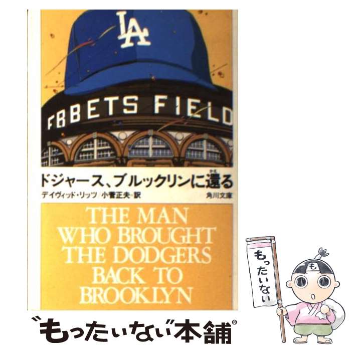 著者：デイヴィッド リッツ, 小菅 正夫出版社：KADOKAWAサイズ：文庫ISBN-10：4042448011ISBN-13：9784042448013■こちらの商品もオススメです ● ニューヨーク・ガイドブック / ニューヨーク タイム...