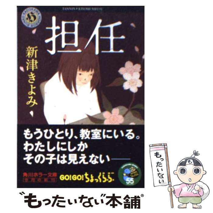 著者：新津　きよみ, 水口 理恵子出版社：KADOKAWAサイズ：文庫ISBN-10：4041916097ISBN-13：9784041916094■こちらの商品もオススメです ● 64 / 横山 秀夫 / 文藝春秋 [単行本] ● 影踏み...