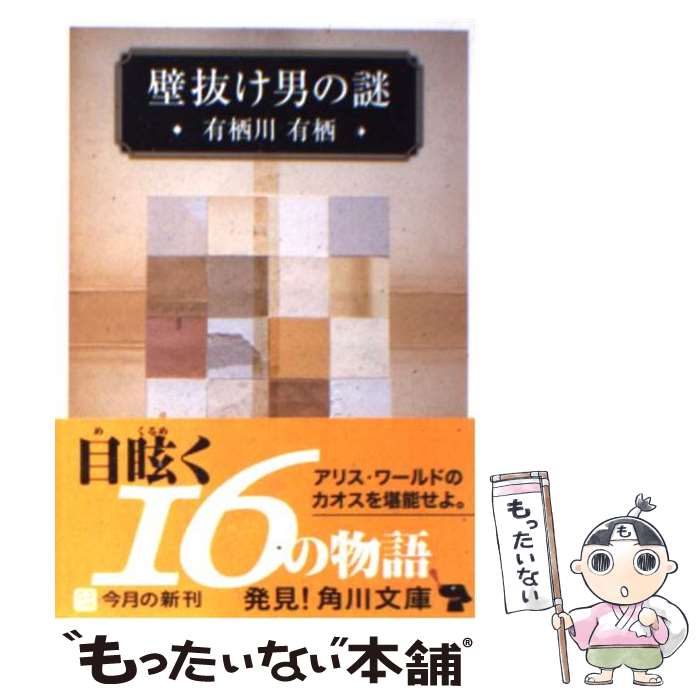 著者：有栖川 有栖出版社：KADOKAWAサイズ：文庫ISBN-10：4041913101ISBN-13：9784041913109■こちらの商品もオススメです ● おまえさん（上） / 宮部 みゆき / 講談社 [文庫] ● 往復書簡 /...