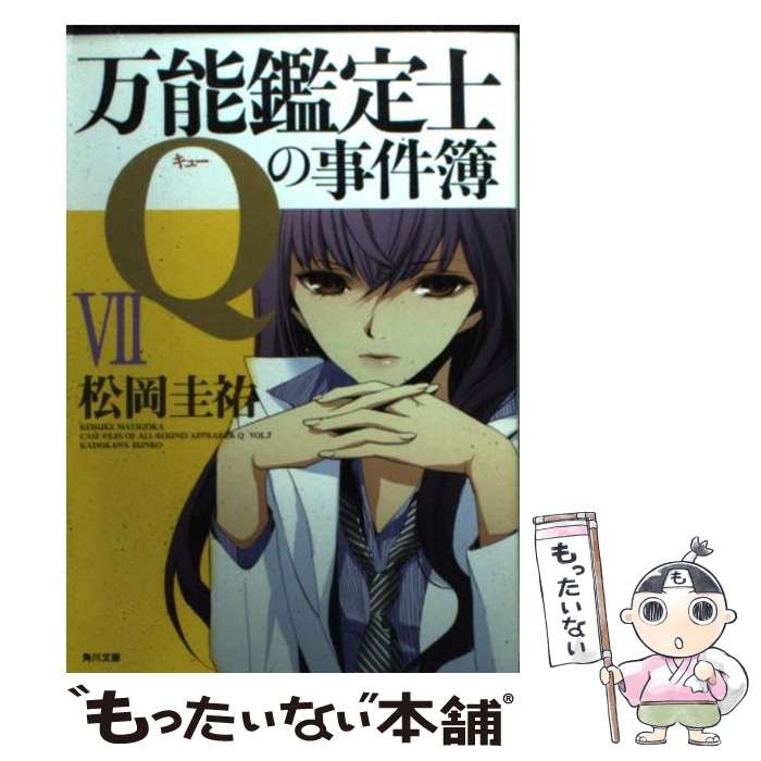 著者：松岡 圭祐出版社：角川書店(角川グループパブリッシング)サイズ：文庫ISBN-10：4043836481ISBN-13：9784043836482■こちらの商品もオススメです ● ハリー・ポッターと賢者の石 / J.K.ローリング, ...
