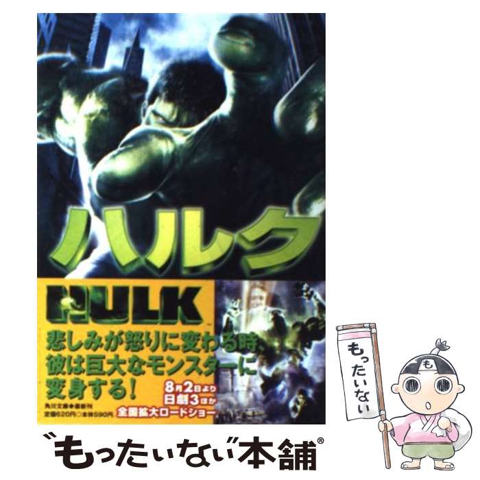 著者：富永 和子, ピーター デイヴィッド, James Schamus, Michael France出版社：KADOKAWAサイズ：文庫ISBN-10：4042904025ISBN-13：9784042904021■こちらの商品もオスス...