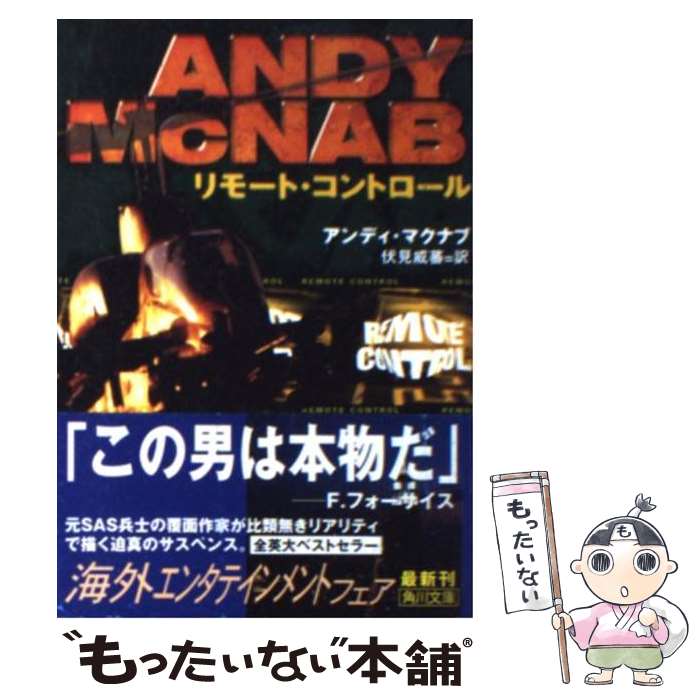 著者：アンディ マクナブ, Andy Mcnab, 伏見 威蕃出版社：KADOKAWAサイズ：文庫ISBN-10：4042790011ISBN-13：9784042790013■こちらの商品もオススメです ● 鷲は舞い降りた / ジャック ...