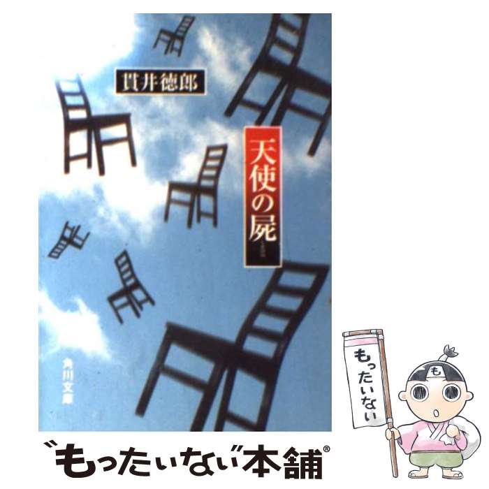 著者：貫井 徳郎出版社：KADOKAWAサイズ：文庫ISBN-10：4043541015ISBN-13：9784043541010■こちらの商品もオススメです ● 少女 / 湊 かなえ / 双葉社 [文庫] ● 悪人（下） / 吉田 修一 ...