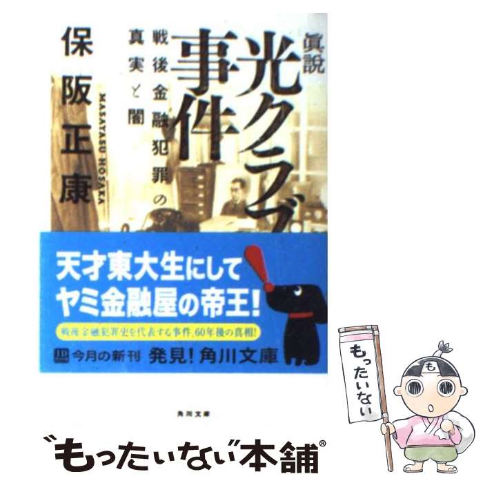 著者：保阪 正康出版社：角川書店(角川グループパブリッシング)サイズ：文庫ISBN-10：4043556047ISBN-13：9784043556045■こちらの商品もオススメです ● 青の時代 / 三島 由紀夫 / 新潮社 [文庫] ■通...