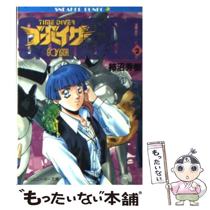著者：柿沼 秀樹, 菊池 通隆出版社：KADOKAWAサイズ：文庫ISBN-10：4044110158ISBN-13：9784044110154■通常24時間以内に出荷可能です。※繁忙期やセール等、ご注文数が多い日につきましては　発送まで4...