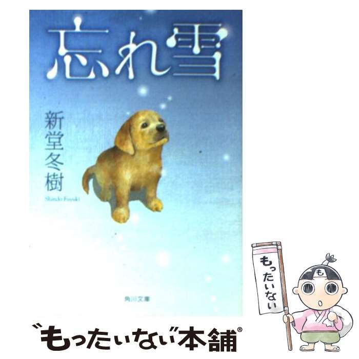 著者：新堂 冬樹出版社：KADOKAWAサイズ：文庫ISBN-10：4043781016ISBN-13：9784043781010■こちらの商品もオススメです ● 魔術はささやく / 宮部みゆき / 新潮社 [文庫] ● 町長選挙 / 奥田...