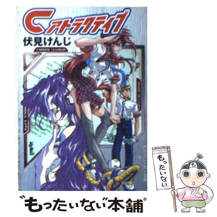 著者：伏見 けんじ, たもり ただぢ出版社：KADOKAWAサイズ：文庫ISBN-10：4044142041ISBN-13：9784044142049■通常24時間以内に出荷可能です。※繁忙期やセール等、ご注文数が多い日につきましては　発送...