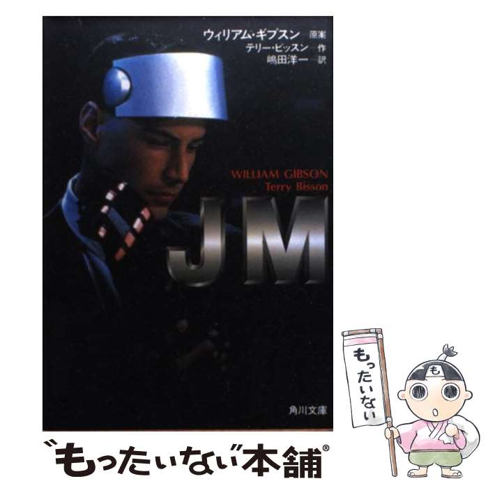 著者：テリー ビッスン, 嶋田 洋一, Terry Bisson, William Gibson出版社：KADOKAWAサイズ：文庫ISBN-10：4042674011ISBN-13：9784042674016■こちらの商品もオススメです ...