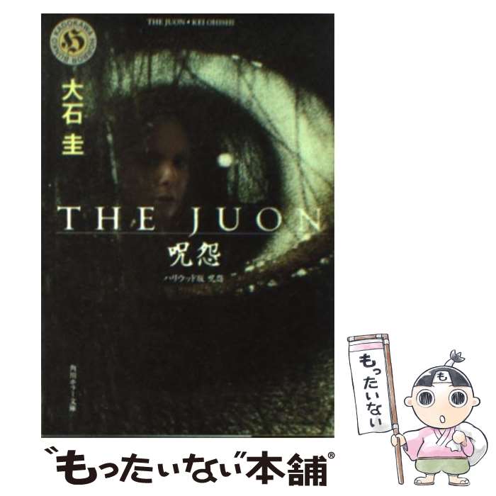 著者：大石 圭出版社：KADOKAWAサイズ：文庫ISBN-10：4043572093ISBN-13：9784043572090■こちらの商品もオススメです ● 探偵倶楽部 / 東野 圭吾 / 祥伝社 [文庫] ● 警察回りの夏 / 堂場 ...