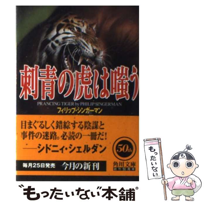著者：フィリップ シンガーマン, Philip Singerman, 峯村 利哉出版社：KADOKAWAサイズ：文庫ISBN-10：4042771017ISBN-13：9784042771012■通常24時間以内に出荷可能です。※繁忙期やセ...