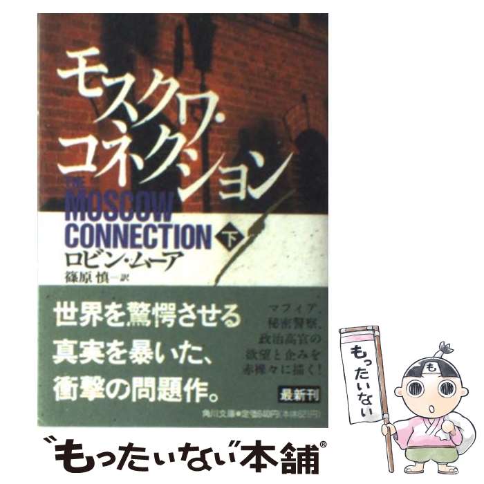 著者：ロビン ムーア, Robin Moore, 篠原 慎出版社：KADOKAWAサイズ：文庫ISBN-10：4042689027ISBN-13：9784042689027■こちらの商品もオススメです ● 世界の艦船増刊 アメリカ海軍202...