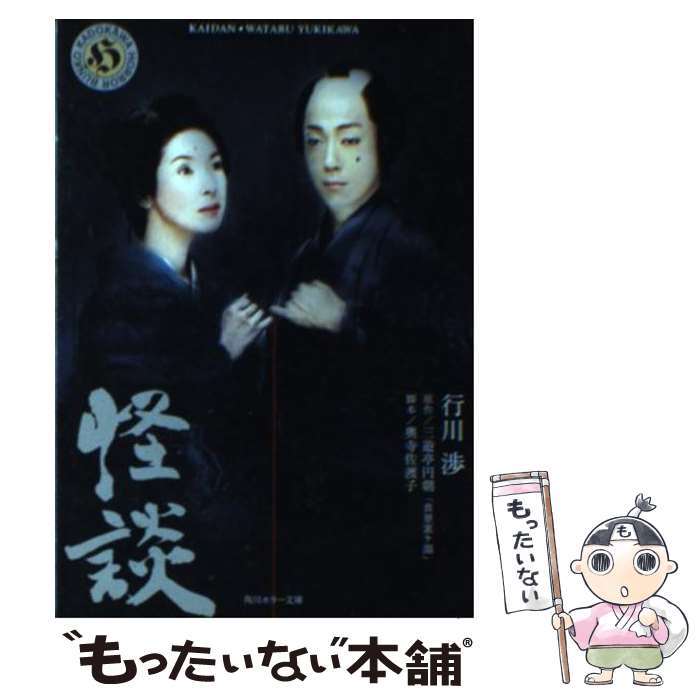著者：行川 渉, 奥寺 佐渡子出版社：角川書店サイズ：文庫ISBN-10：4042945090ISBN-13：9784042945093■通常24時間以内に出荷可能です。※繁忙期やセール等、ご注文数が多い日につきましては　発送まで48時間か...