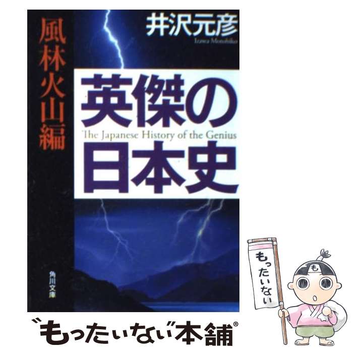著者：井沢 元彦出版社：角川学芸出版サイズ：文庫ISBN-10：4044094292ISBN-13：9784044094294■こちらの商品もオススメです ● マイ国家 / 星新一 / 新潮社 [文庫] ● モンスター / 百田 尚樹 / ...
