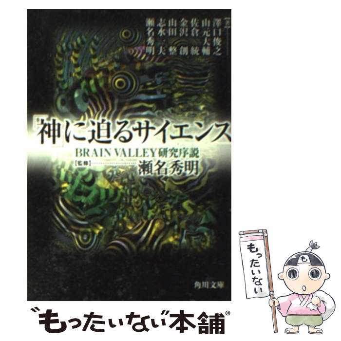 著者：瀬名 秀明, 山元 大輔, 金沢 創, 志水 一夫, 澤口 俊之, 佐倉 統, 山田 整出版社：KADOKAWAサイズ：文庫ISBN-10：4043405049ISBN-13：9784043405046■こちらの商品もオススメです ●...