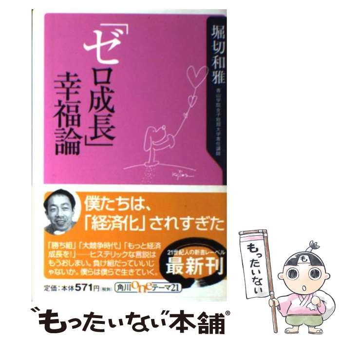 著者：小島 武, 堀切 和雅出版社：KADOKAWAサイズ：新書ISBN-10：4047040274ISBN-13：9784047040274■こちらの商品もオススメです ● 経済成長がなければ私たちは豊かになれないのだろうか / C.ダグ...