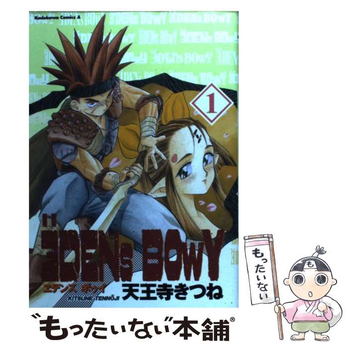 著者：天王寺 きつね出版社：KADOKAWAサイズ：コミックISBN-10：4047131075ISBN-13：9784047131071■こちらの商品もオススメです ● ヱデンズボゥイ（2） / 天王寺 きつね / KADOKAWA [コ...