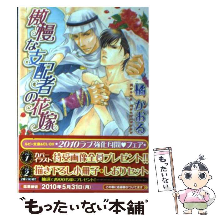 著者：橘 かおる, 高座 朗出版社：角川書店(角川グループパブリッシング)サイズ：文庫ISBN-10：4044550107ISBN-13：9784044550103■こちらの商品もオススメです ● 貴公子の求婚 / 和泉 桂, 佐々 成美 ...
