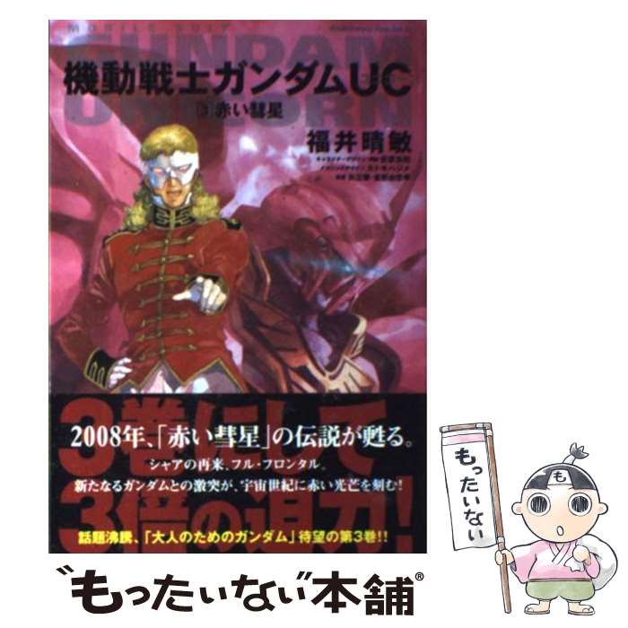 著者：福井 晴敏出版社：角川書店サイズ：コミックISBN-10：4047150037ISBN-13：9784047150034■こちらの商品もオススメです ● 機動戦士ガンダム　THE　ORIGIN（4） / 安彦 良和, 矢立 肇, 富野...