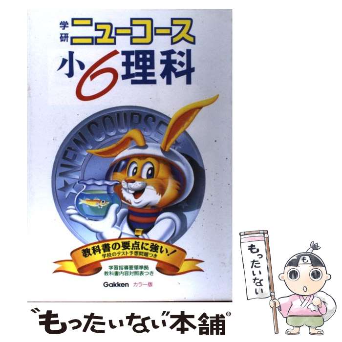 著者：学研プラス出版社：学研プラスサイズ：単行本ISBN-10：4051052036ISBN-13：9784051052034■こちらの商品もオススメです ● レキシントンの幽霊 / 村上 春樹 / 文藝春秋 [単行本] ● 小学校6年分の...