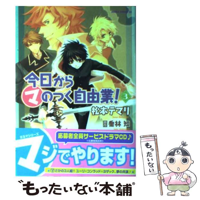 著者：松本 テマリ, 喬林 知出版社：角川書店サイズ：コミックISBN-10：4048540874ISBN-13：9784048540872■こちらの商品もオススメです ● 夏目友人帳 2 / 緑川ゆき / 白泉社 [コミック] ● Pan...